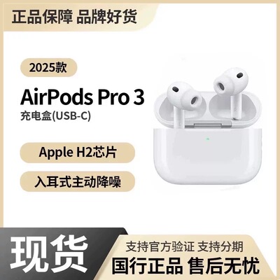 新款Apple/苹果AirPodsPRO3代