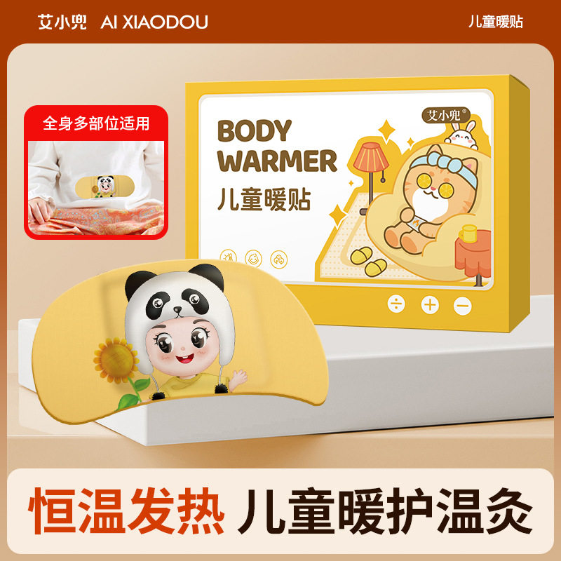 艾小兜儿童暖贴宝宝专用恒温透气暖身贴小学生外出防寒贴