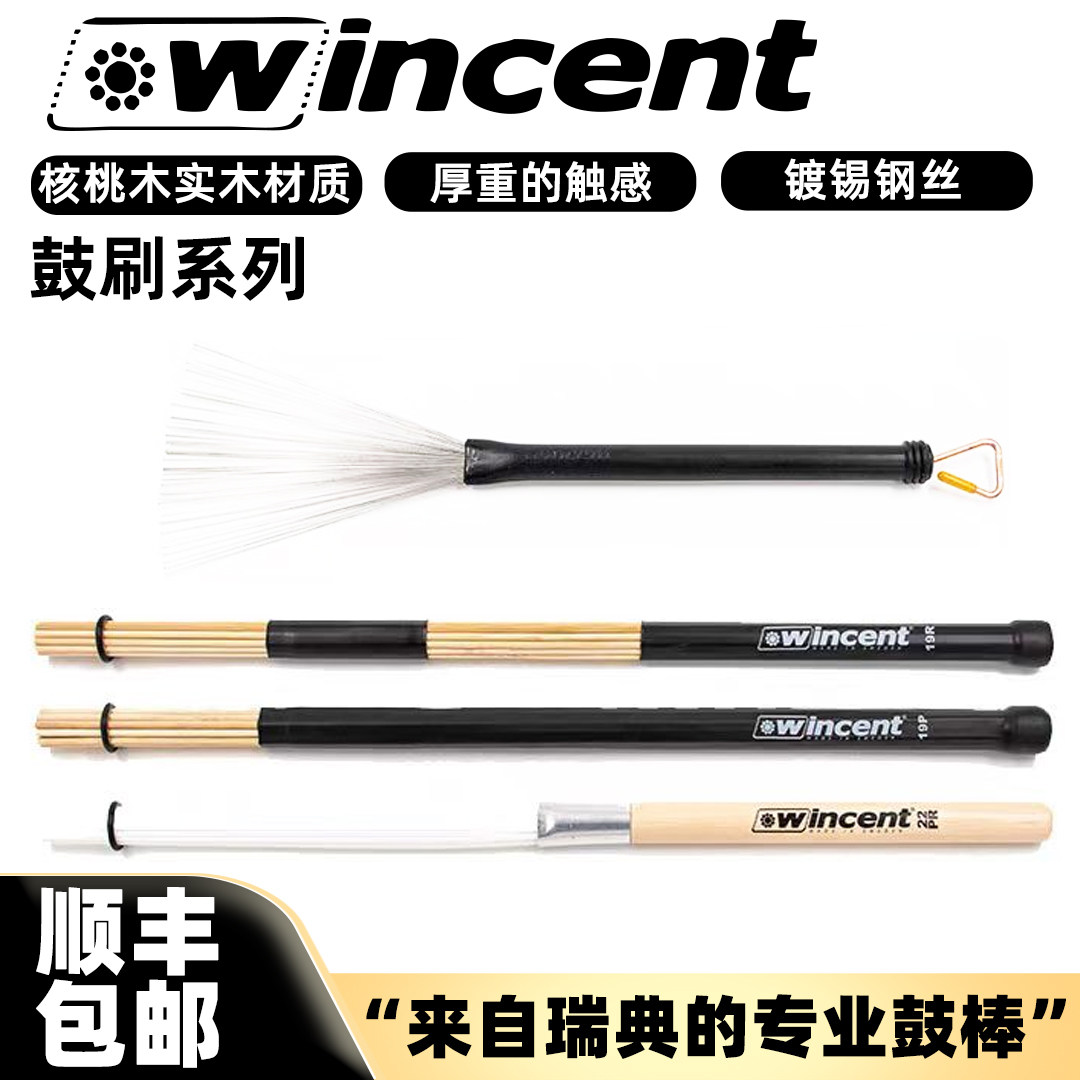 瑞典进口Wincent文森特鼓刷镀锡钢丝尼龙可伸缩鼓刷爵士专用鼓扫