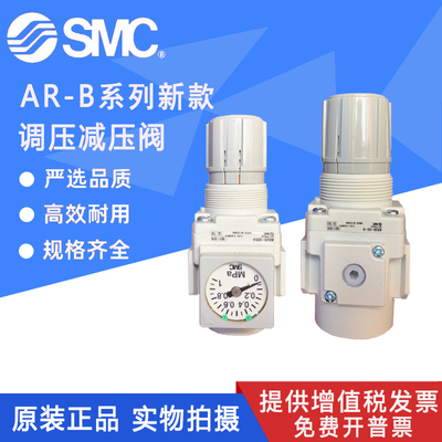 SMC原装正品调压减压阀AR-B新款