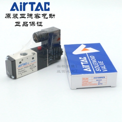 AirTAC原装亚德客两位三通电磁阀 3V210-08-NC-A/B/F-W 3V2108NCB