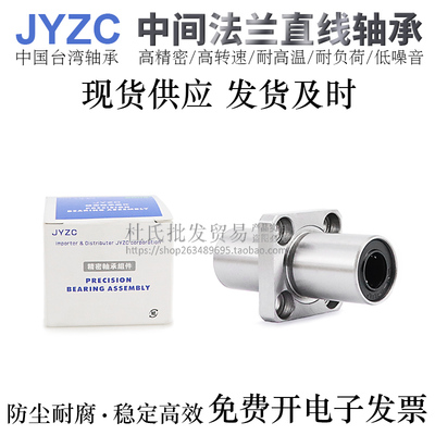 进口JYZC电镀中间方法兰直线轴承