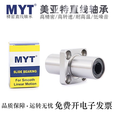MYT高精密轴承钢直线轴承