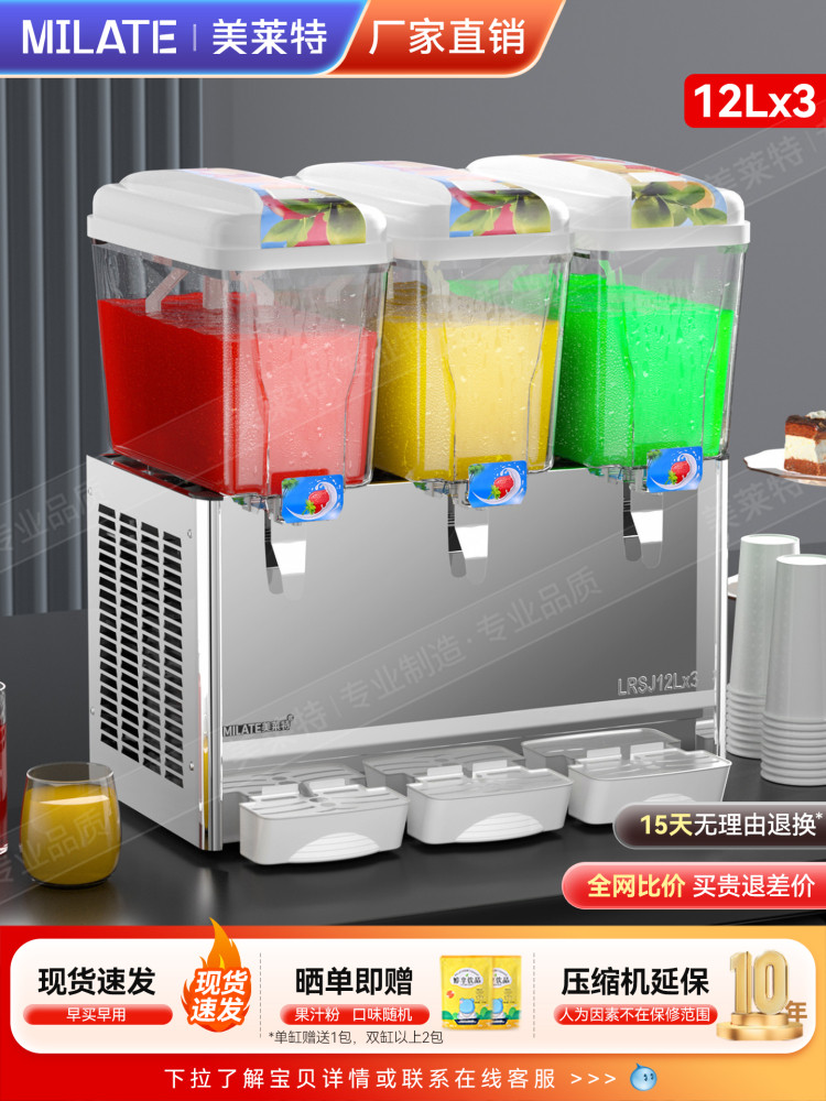 美力特12L三缸饮料机商用自助冰果汁机混合型可定制110V冷饮机