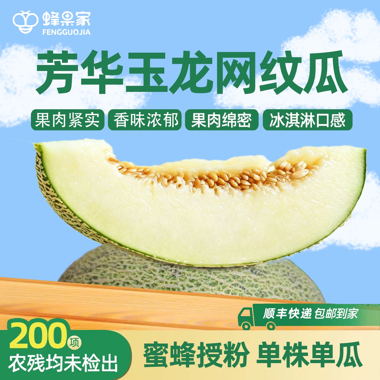 蜂果家牛三网纹瓜芳华蜜瓜新鲜汁水足冰淇淋蜜瓜蜜蜂授粉自然成熟