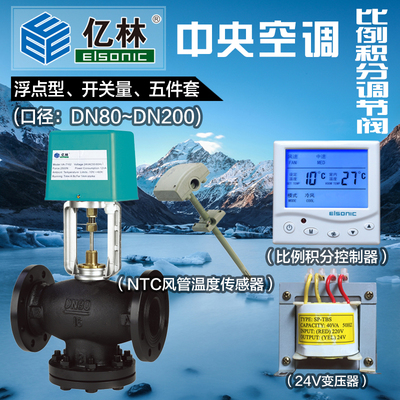 亿林ElsonIc比例调节阀VA7200