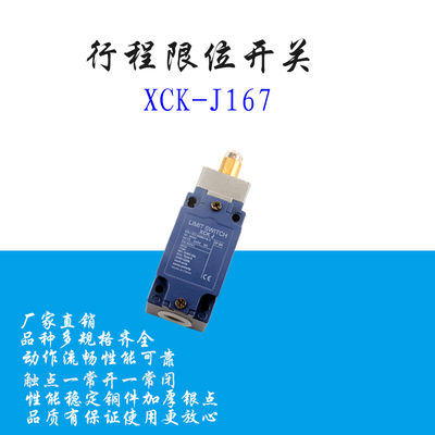 现货行程开关XCK-J.CZCK-E67C