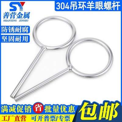 304带环羊眼圈超长焊接圆环