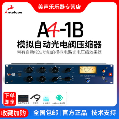 Antelope 羚羊 A4-1B 电子管压缩器国行专业录音棚级编曲混音