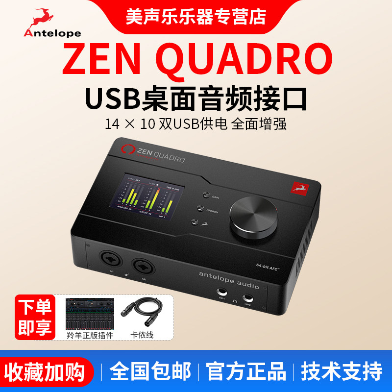 Antelope 羚羊Zen quadro 双USB供电音频接口手机直播K歌录音