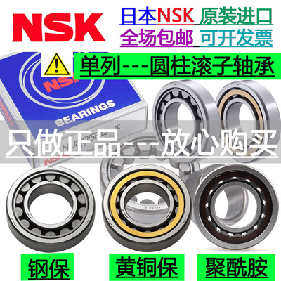 日本NSK进口圆柱NJ214轴承215 216 217 218 219 220W EW ET EM C3