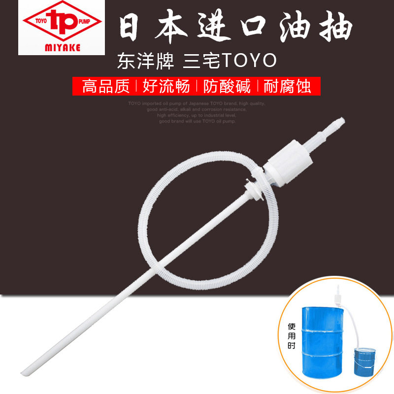 日本TOYO东洋油抽三宅TP-055耐酸碱大号油抽防腐蚀手动塑料抽油管_虎窝淘