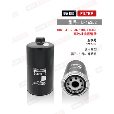 福田康明斯 康明斯3.8 LF16352 机油滤清器 5399594 带螺母