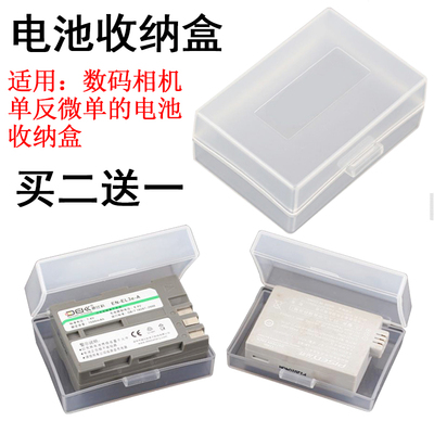 适用于佳能5D36D7D270D80D700D相机M3电池盒保护防潮收纳盒