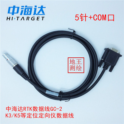 中海达GPSRTK数据线GC-2K3K5定位定向仪主机电脑静态数据连接线