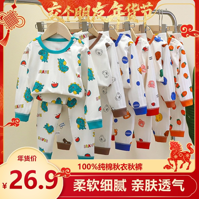 【交个朋友年货节】A类儿童100%纯棉秋衣秋裤男女童提花全棉内衣