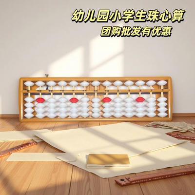 算盘13档5珠幼儿园带清盘器