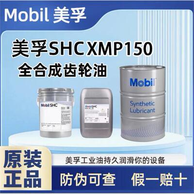 美孚MobilgearSHCXMP1