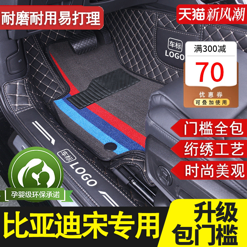 2022款比亚迪宋plusdmi新能源宋prodmi宋max专用全包围汽车脚垫_虎窝淘