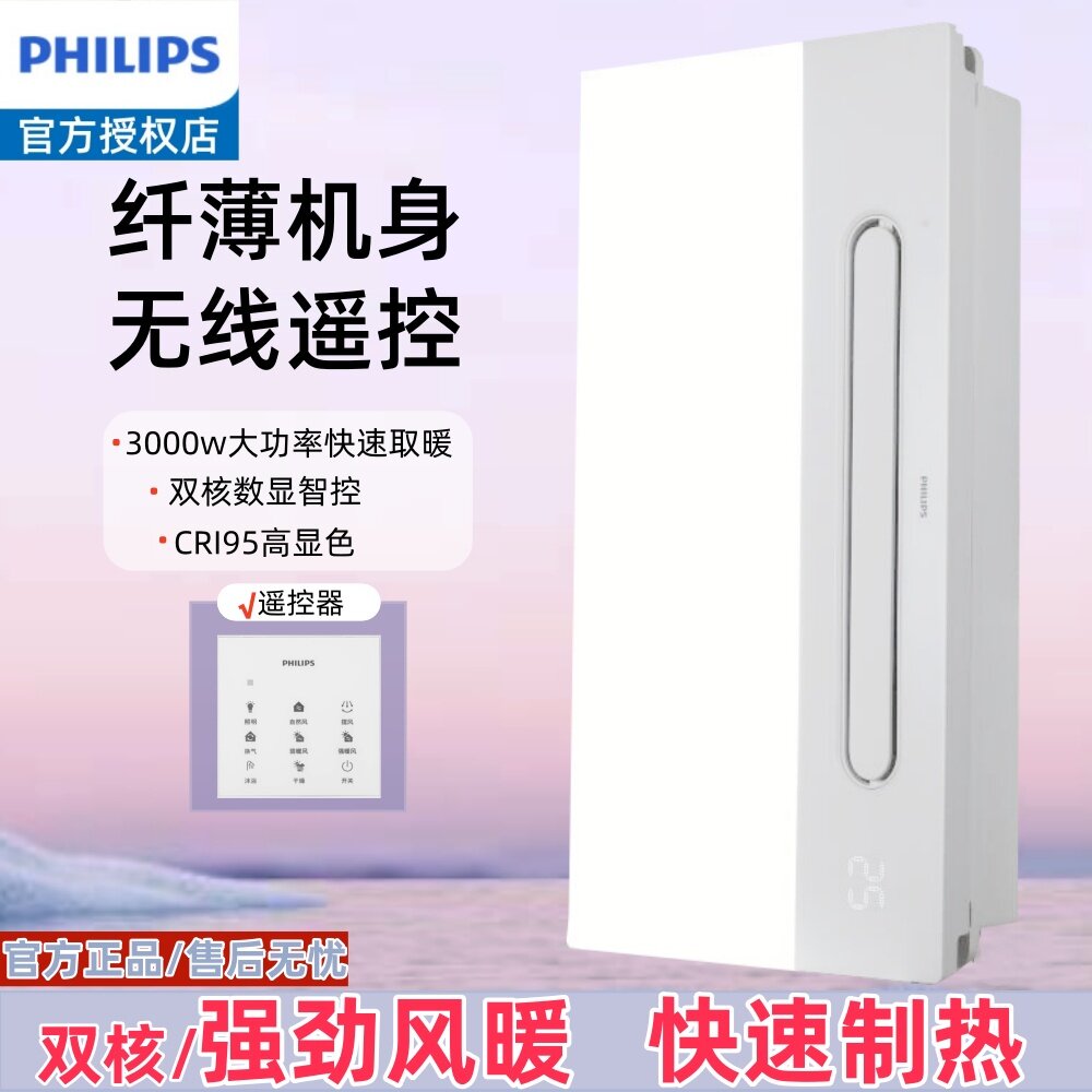 飞利浦浴霸照明排气扇一体卫生间浴室取暖集成吊顶嵌入智能浴霸M1