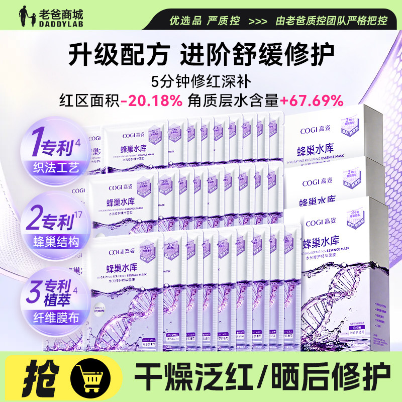 老爸评测高姿蜂巢修护面膜4.0透明质酸钠补水保湿舒缓贴片面膜