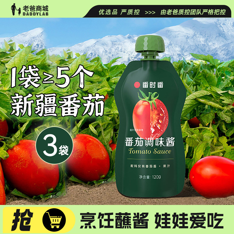老爸评测新疆番时番番茄酱宝宝家用蘸薯条番茄沙司