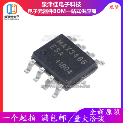 全新进口原装MAX3486ESA MAX3486 SOP8 贴片8脚 接口收发器IC芯片