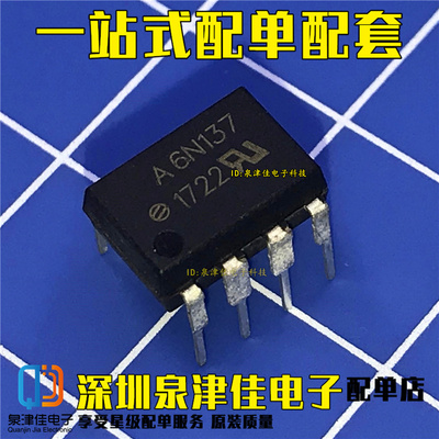 全新原装正品 A6N137 6N137 直插DIP-8 高速光耦