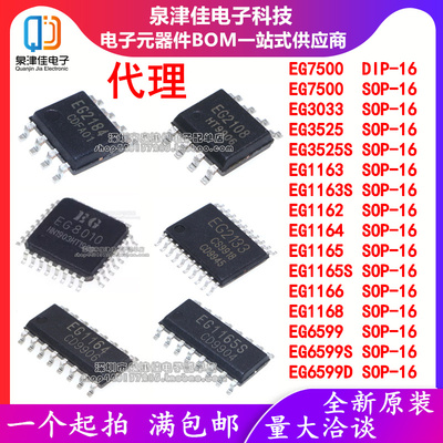 EG7500/3033/3525S/1163S/1162/1164/1165S/6599S/1166D/1168/SOP