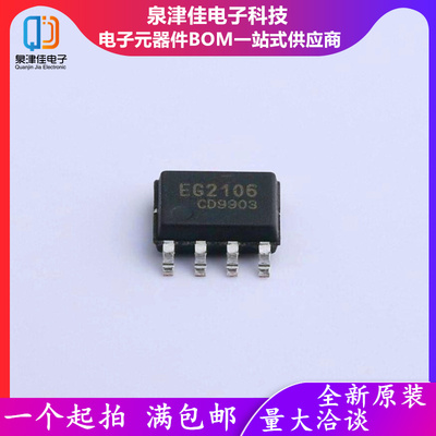 EG2106SOP8屹晶微全新