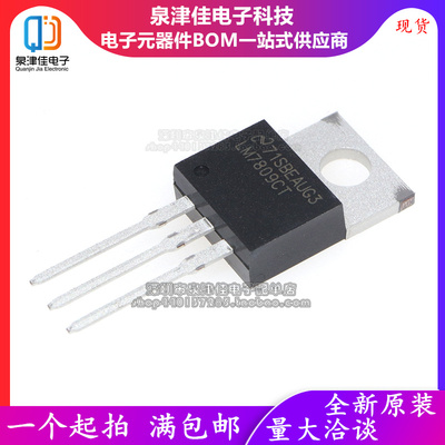全新原装 LM7809CT TO220-3 线性稳压器 电源管理IC  LM7809