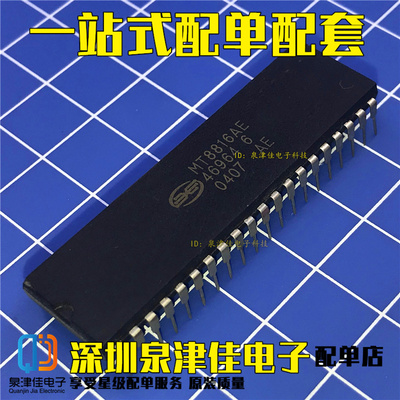 全新MT8816AE 直插 MT8816 DIP-40 模拟开关阵列芯片 ZARLINK