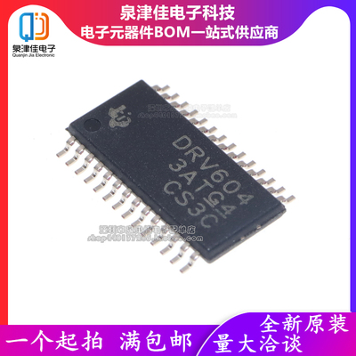 DRV604大器芯片泉津佳全新