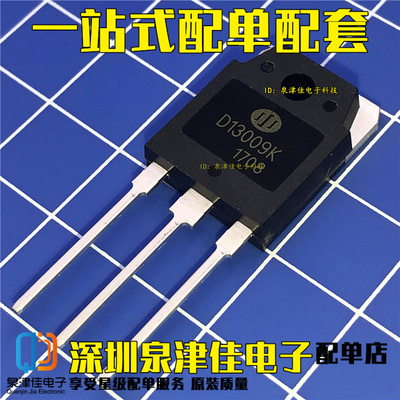 D13009K 直插 TO-3P 高压功率开关晶体管 三极管 全新原装正品