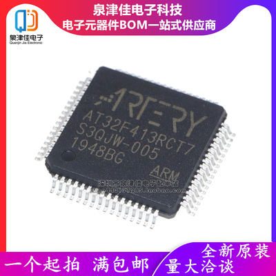 原装 AT32F413RBT7/RCT7 LQFP64替换STM32F103RCT6\STM32F401RCT6
