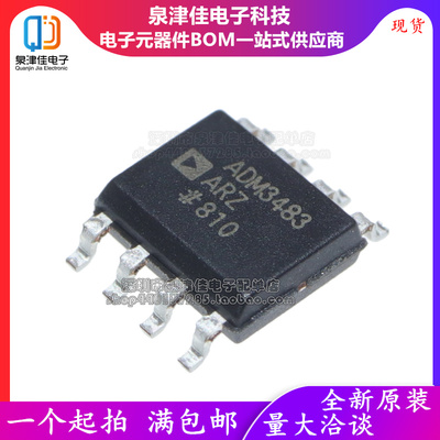 全新进口原装 ADM3483ARZ ADM3483A ADM3483 SOP-8接口驱动器