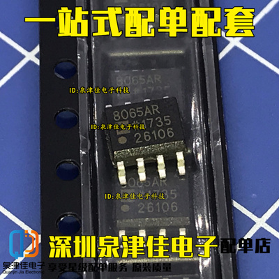 全新现货 AD8065 AD8065ARZ AD8065AR 8065A SOP8运算放大器