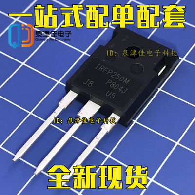 全新原装 IRFP250M TO-247 PBF 200V/30A 场效应管IRFP250MPBF