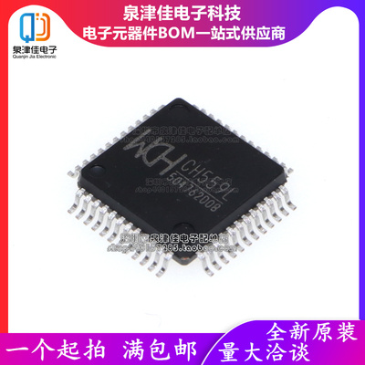 只做原装 CH559L  贴片LQFP48 8位增强型USB单片机芯片IC WCH沁恒