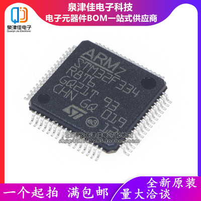全新原装正品 STM32F334R8T6 LQFP-64 32位微控制器MCU