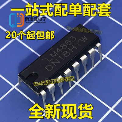 全新lm4863n直插dip16功率放大器