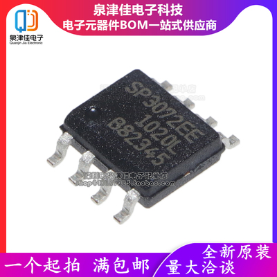 全新原装 SP3072EE SP3072EEN-L/TR 贴片SOP8 RS-485收发器芯片
