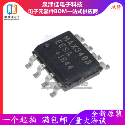 全新进口原装 MAX3483ECSA MAX3483EESA 贴片SOP8 RS接口
