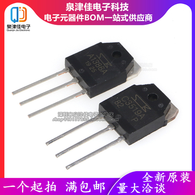 全新 2SC3519A 2SA1386A 音响对管 C3519A A1386A 功放对管 TO-3P