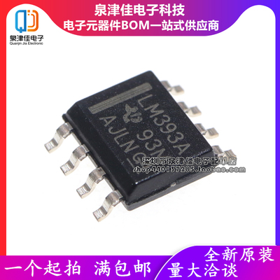 原装正品 LM393ADR LM393AD SOP-8 贴片 丝印 LM393A 线性比较器