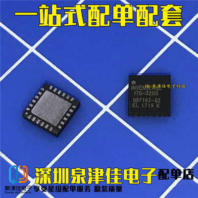 全新现货 速度传感器ITG-3205 ITG3205 封装QFN-24  原装电子配单