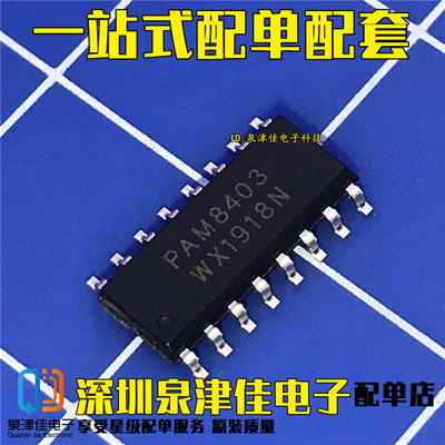 全新原装 PAM8403DR PAM8403 SOP16 立体声音频放大器IC