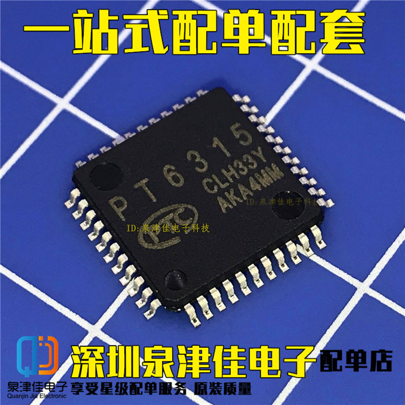 PT6315 VFD驱动器/控制器IC LQFP44全新原装进口现货可以拍下_虎窝淘