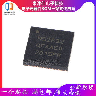 全新原装正品 NRF52832-QFAA-R N52832 贴片 QFN48 蓝牙无线芯片