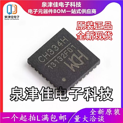 只做原装 CH334H QFN-28 USB HUB控制器芯片